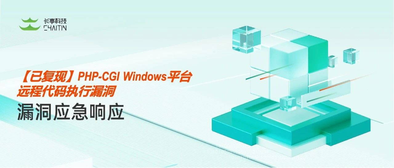 【已复现】php Cgi Windows平台远程代码执行漏洞