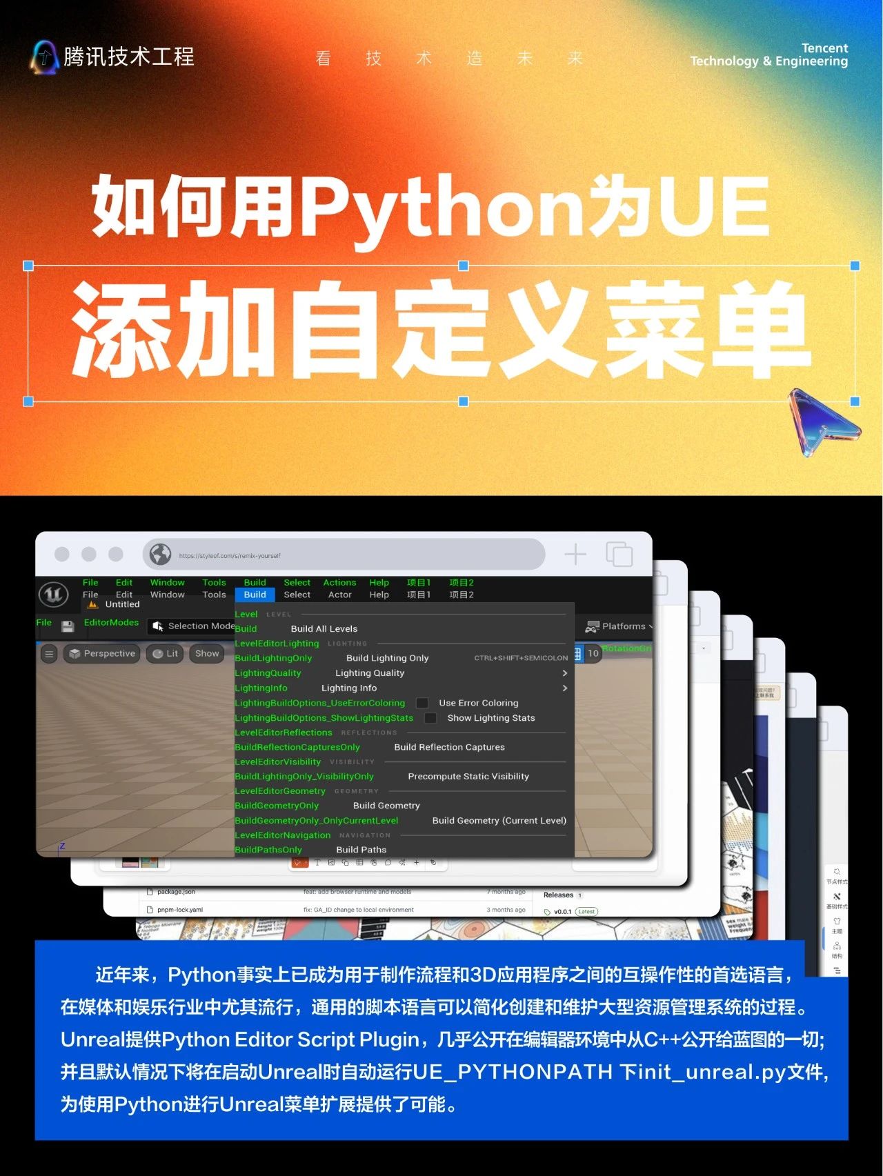 附源码?用Python为Unreal引擎打造个性化菜单