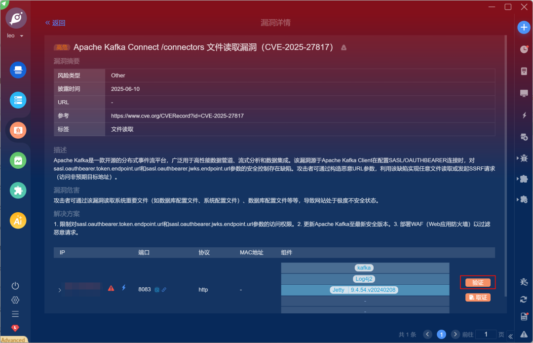 【漏洞预警】Apache Kafka Connect高危漏洞（CVE-2025-27817）可致任意文件读取,影响核心数据安全！