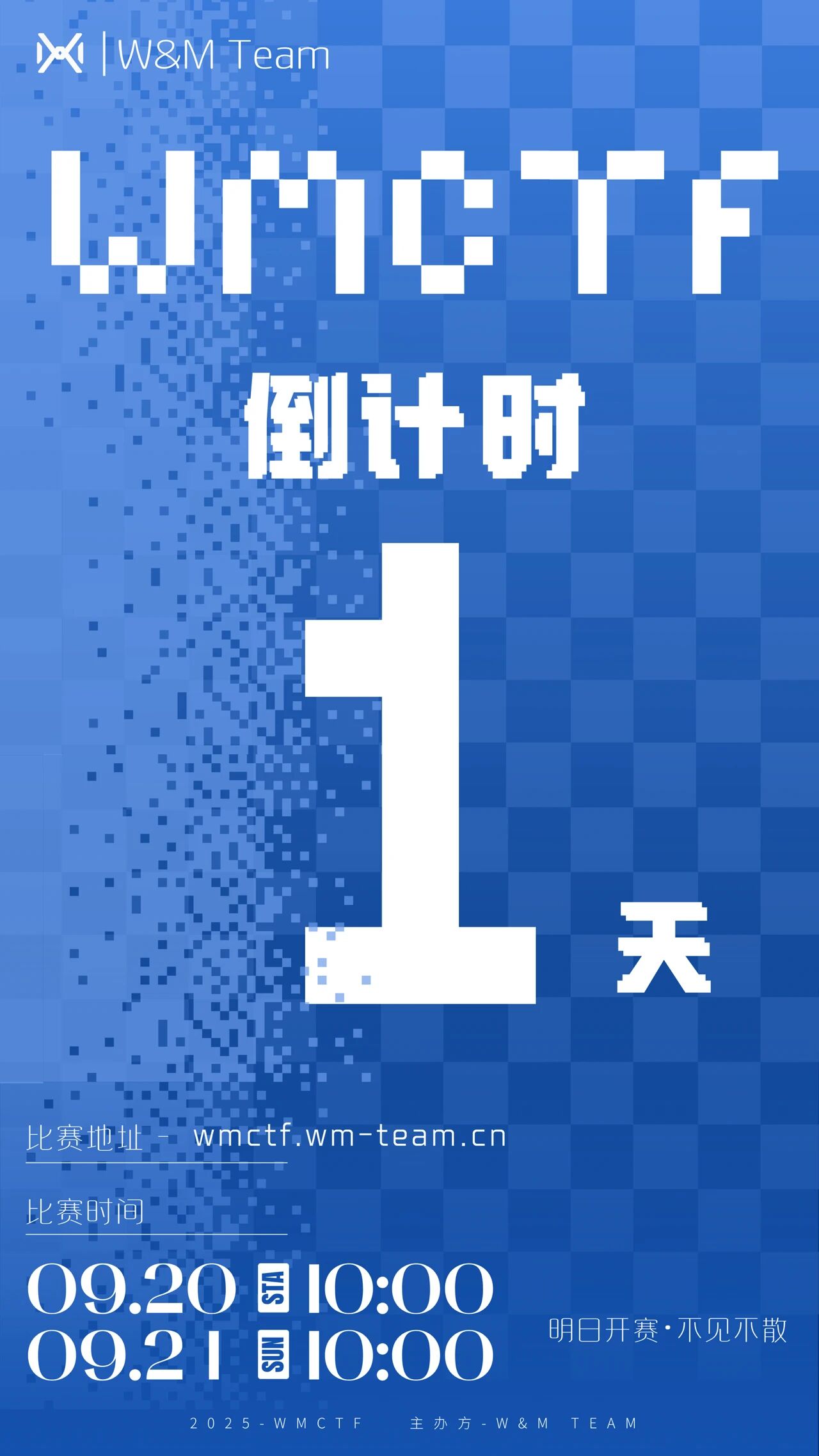 WMCTF2025 明天不见不散～