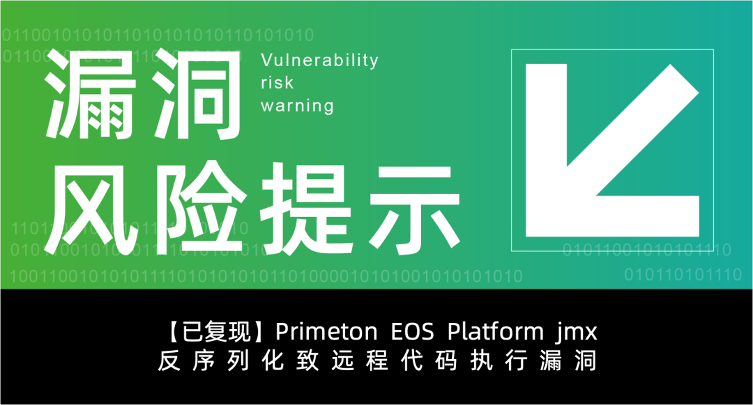 【已复现】Primeton EOS Platform jmx反序列化致远程代码执行漏洞