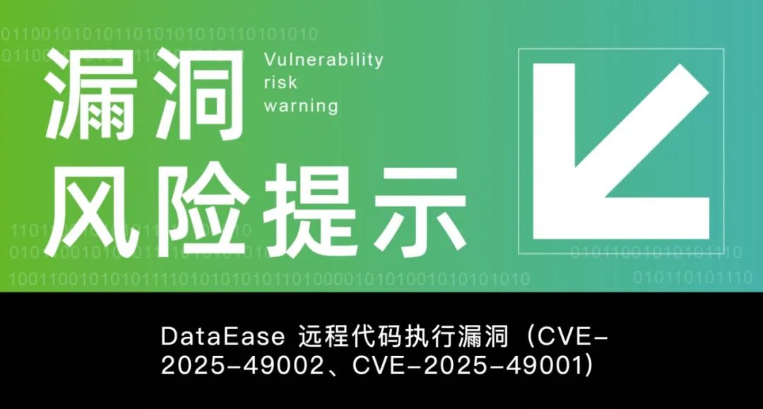 【已复现】DataEase 远程代码执行漏洞（CVE-2025-49002、CVE-2025-49001）