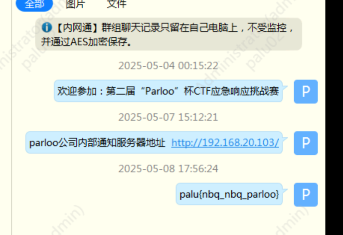 第二届“Parloo 杯”-CTF应急响应挑战赛 writeup by Mini-Venom