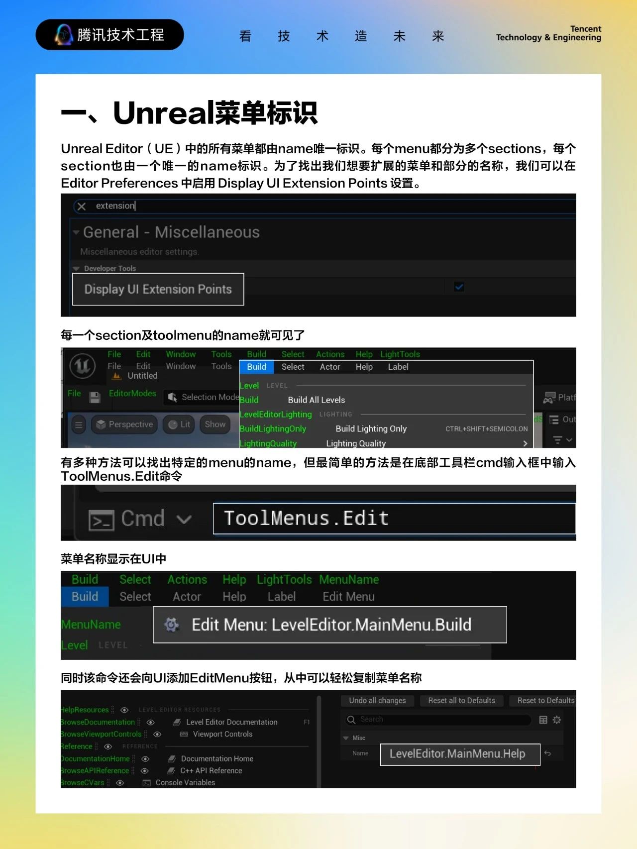 附源码?用Python为Unreal引擎打造个性化菜单