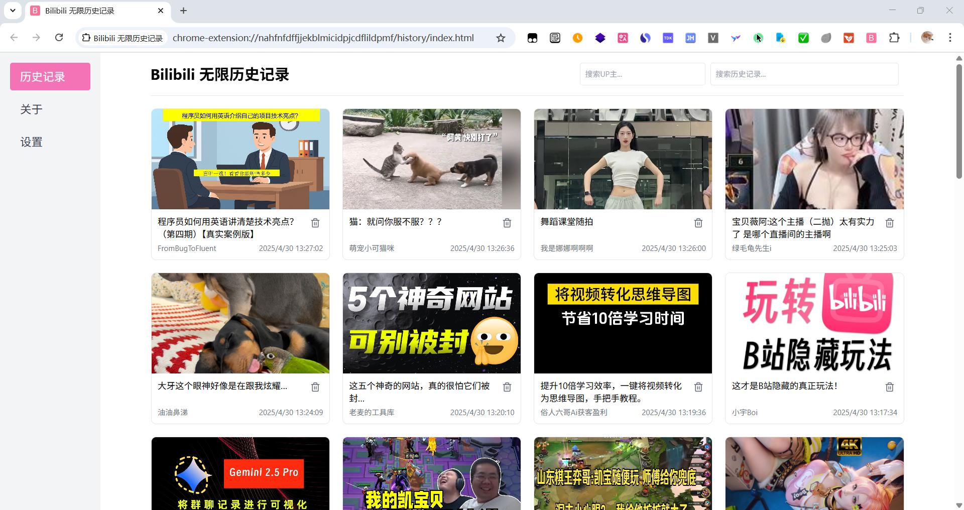 [分享创造] 在 cursor 辅助下开发了一个 bilibili 无限历史记录的浏览器插件