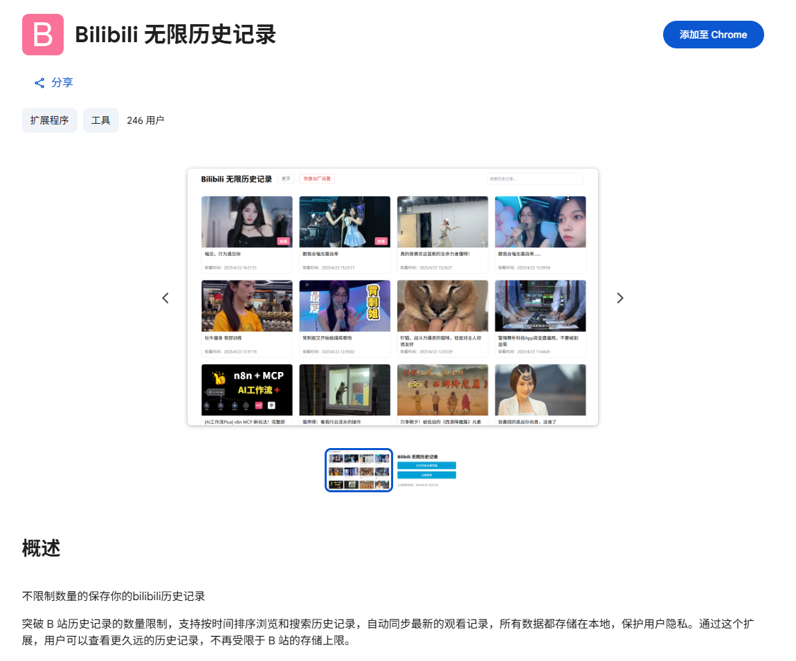[分享创造] 在 cursor 辅助下开发了一个 bilibili 无限历史记录的浏览器插件