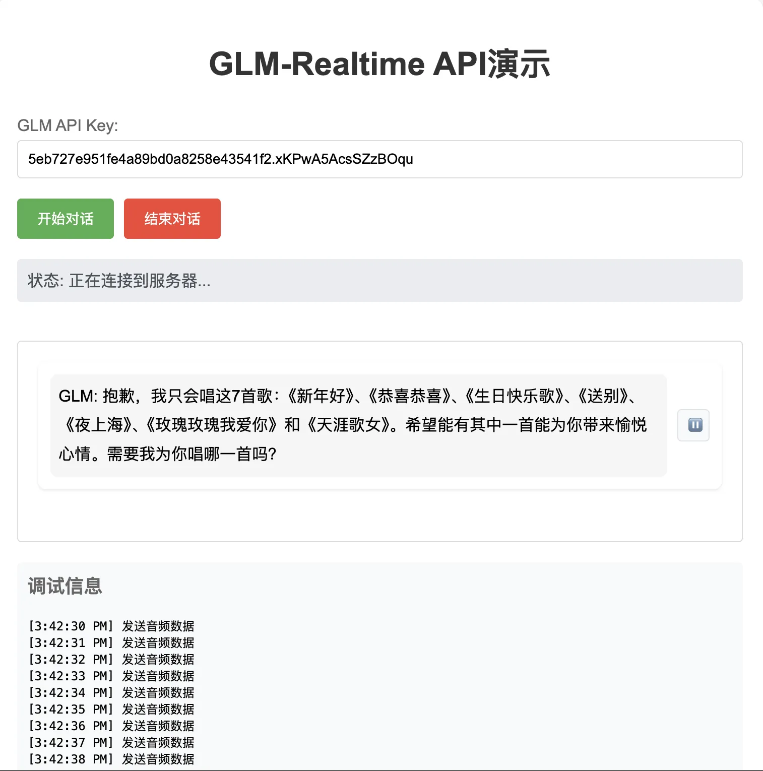 GLM Realtime API体验